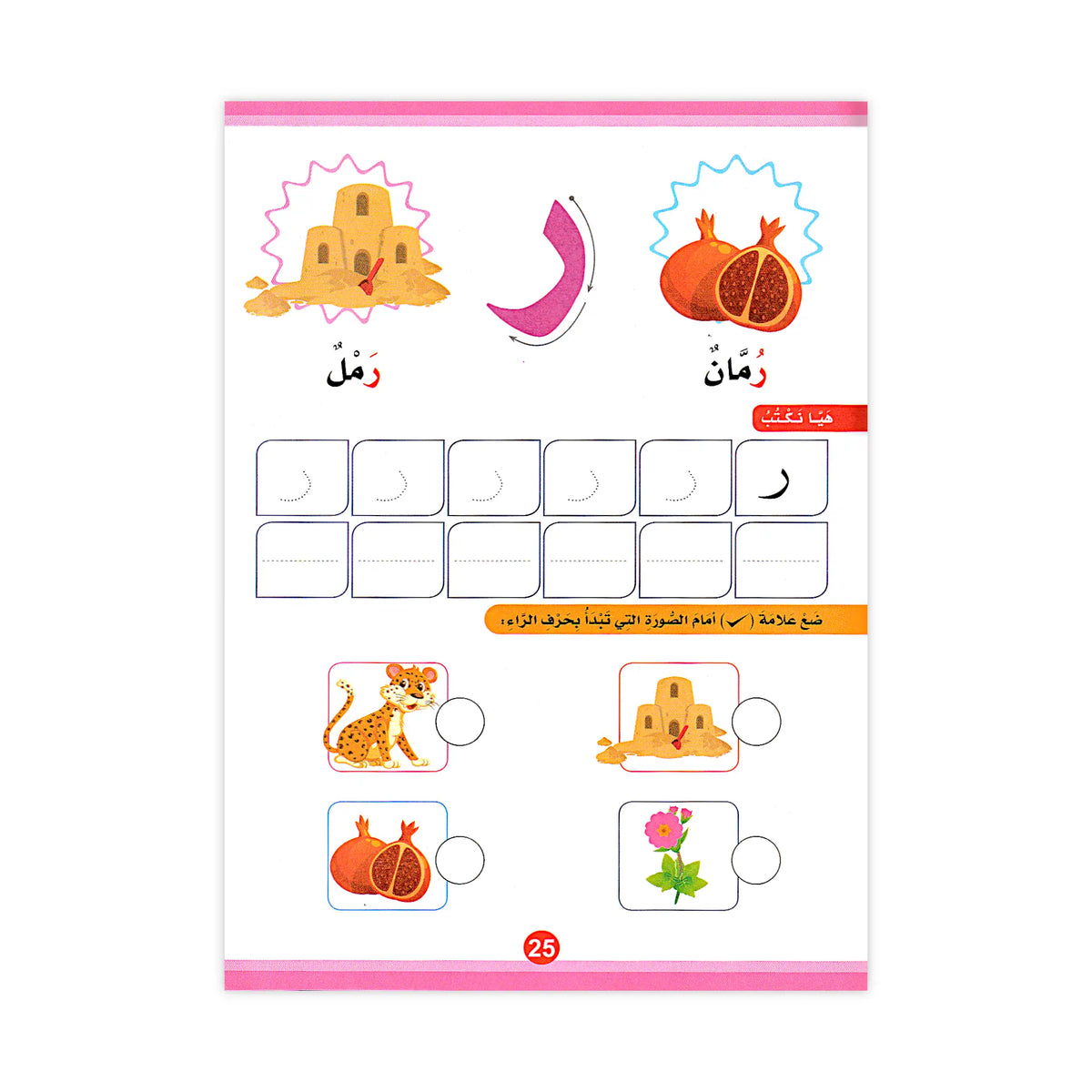 Kayan Kids Educational Arabic Alphabet Workbook – Bayan eShop