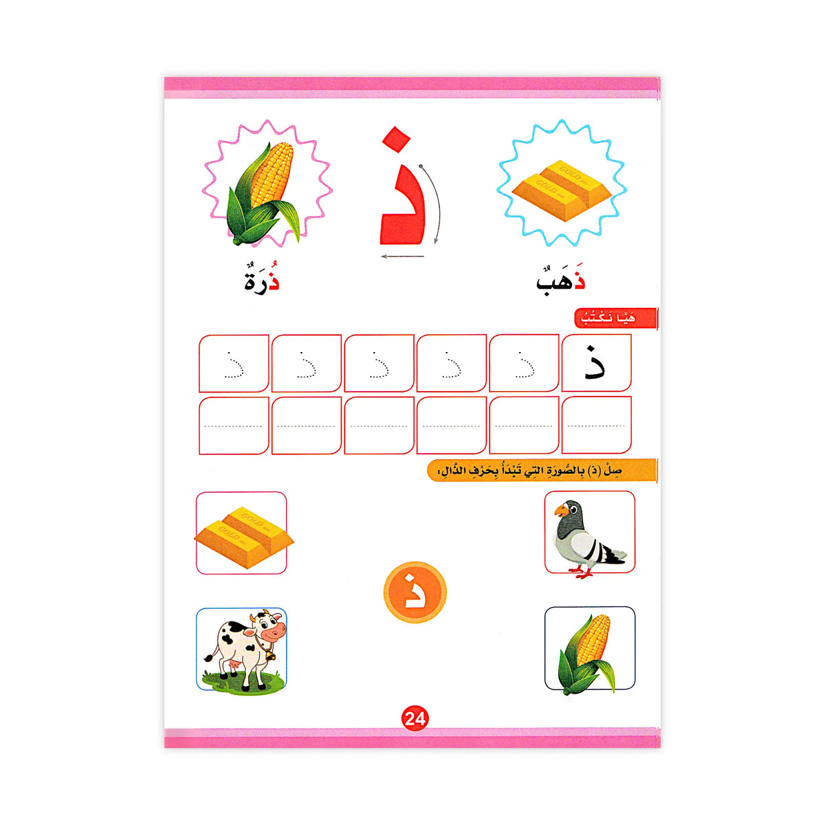 Kayan Kids Educational Arabic Alphabet Workbook – Bayan eShop