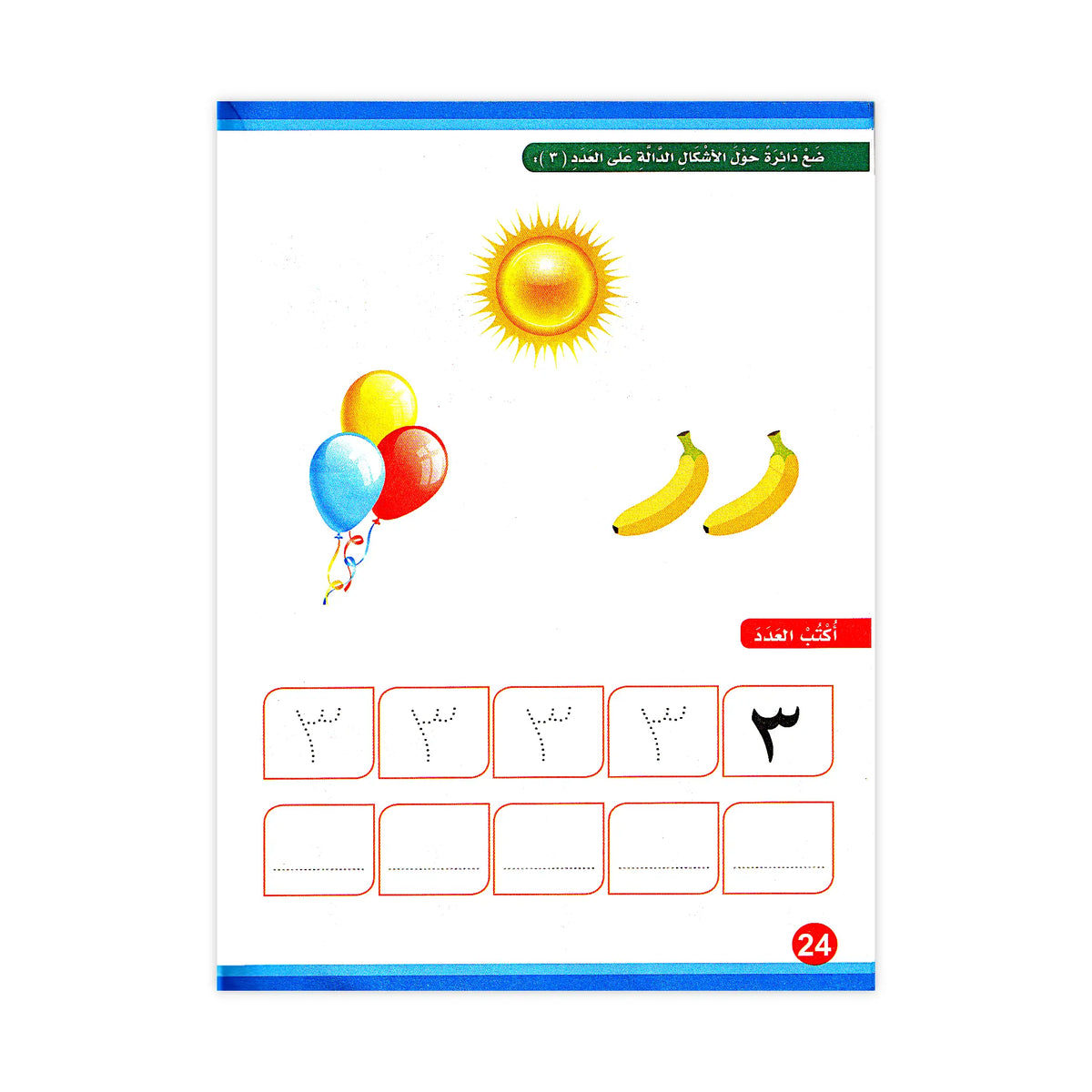 Kayan Kids Educational Arabic Numbers Workbook – Bayan eShop