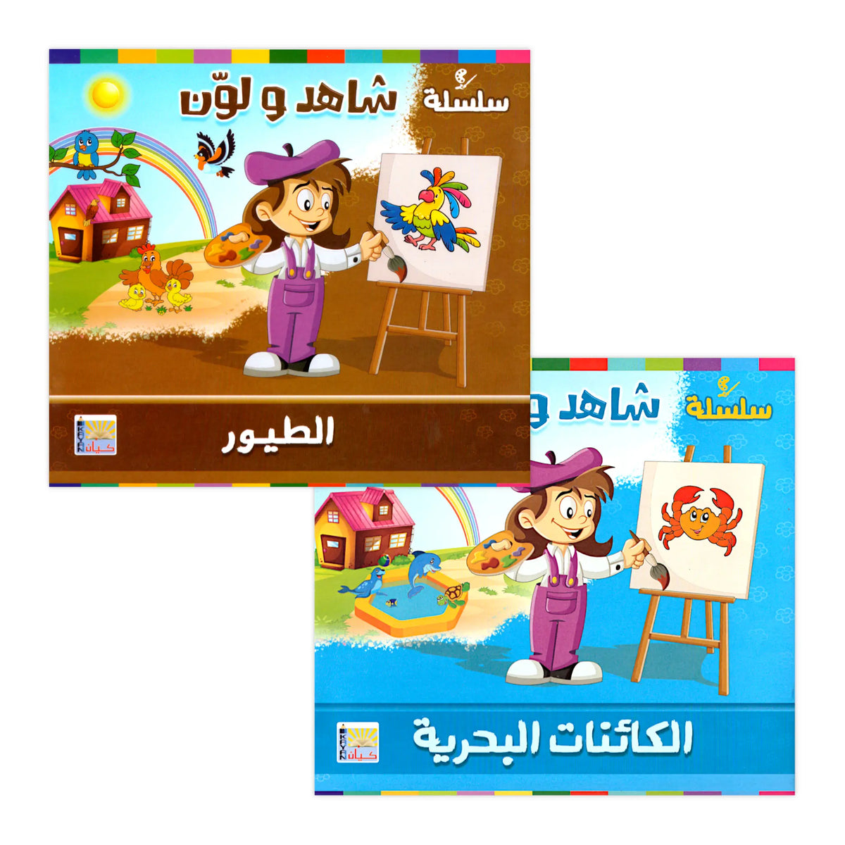 Kayan Kids Educational Coloring Book Pack of 2 – Bayan eShop